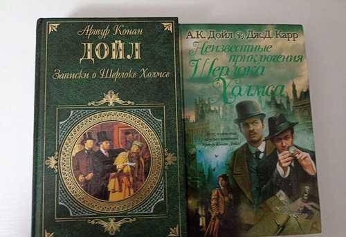 Книги про Шерлока Холмса