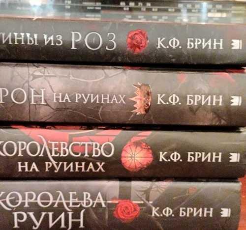 К.Ф. Брин серия книг Красавица и чудовище