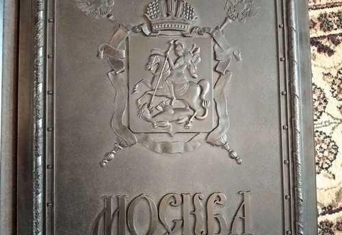 Москва история города (медный переплет)