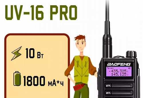 Рация Baofeng UV-16 Pro