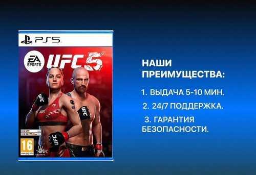UFC 5 PS4 PS5 Новосибирск
