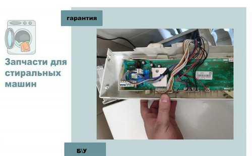 Модуль управления стиральной машины