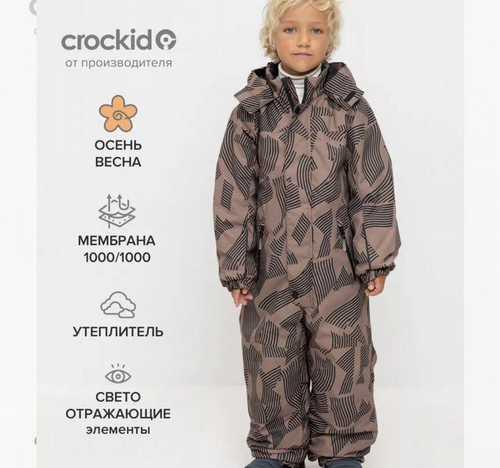 Комбинезон новый демисезонный crockid