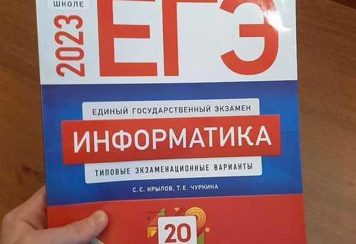 ЕГЭ Информатика фипи решебник