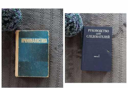 Книги по криминалистике