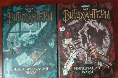 Книги Витчхантеры