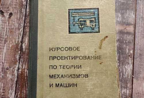 Курсовое проектирование по теории механизмов