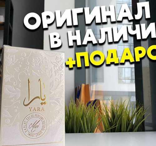 Lattafa Moi Yara Оригинал / 100ml