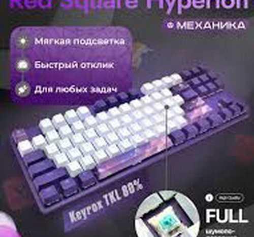 Red Square Keyrox TKL Hyperion RSQ-20039 Игровая к
