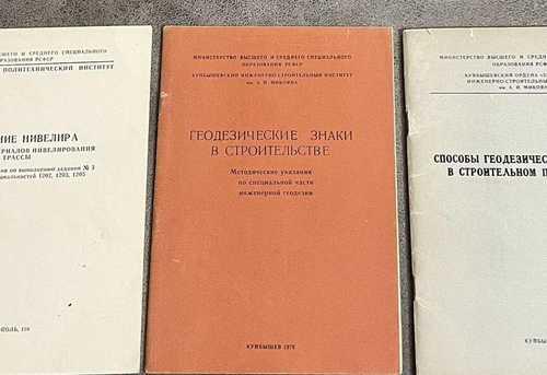 Геодезия в строительстве, инженерная методика