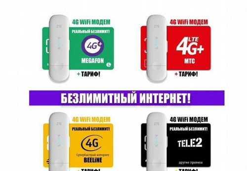 4G WiFi Модем Роутер + Безлимитный Интернет G9-X3