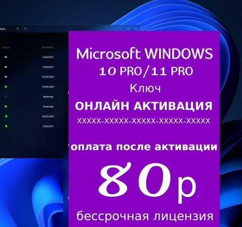 Windows 10/11 Ключи Активации Office 16/19/21