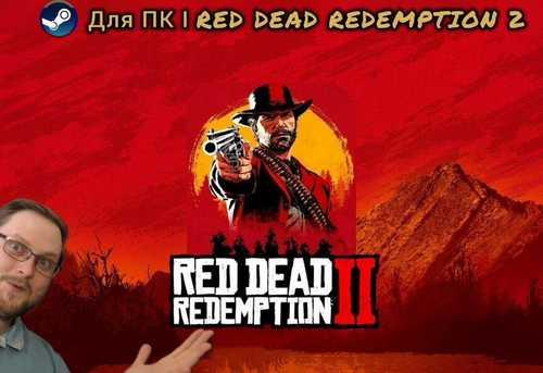 Red Dead Redemption 2 Steam пк / Steam Deck