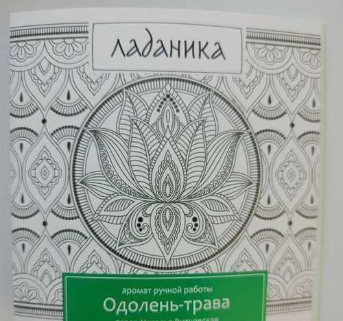Одолень-трава пробник