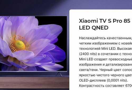 Телевизор Xiaomi S pro MiniLed 85(144гц+русский)