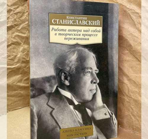 Работа актера над собой в творческом процессе пере