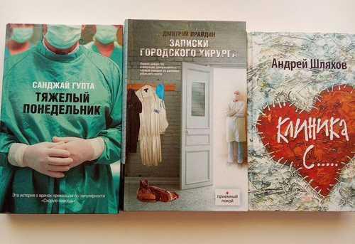 Книги медицинские художественные