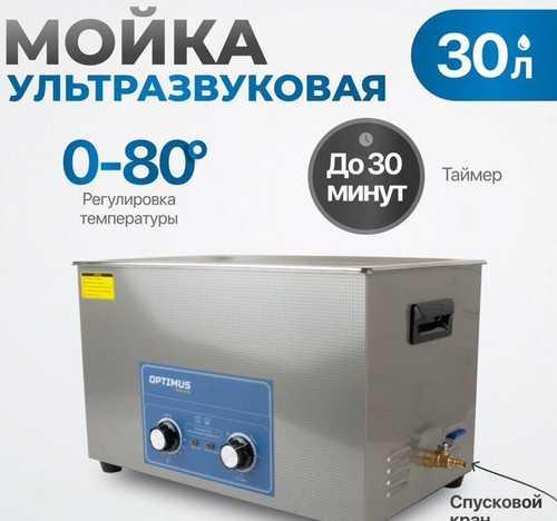 Мойка с подогревом Optimus 30л OPT-UC300