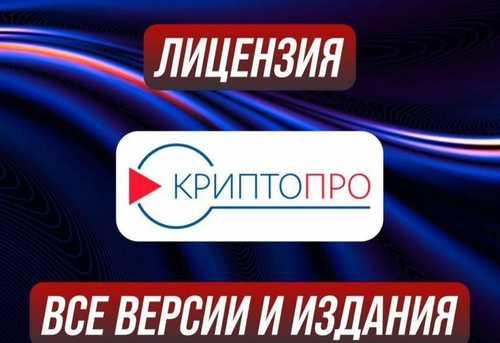 Крипто про 5 - Все издания