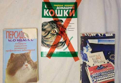 Книги о кошках