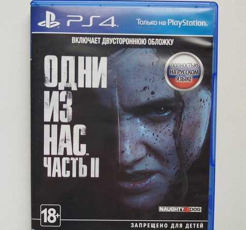 Одни из нас часть 2 (PS4) #2