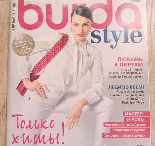Бурда 9 2021