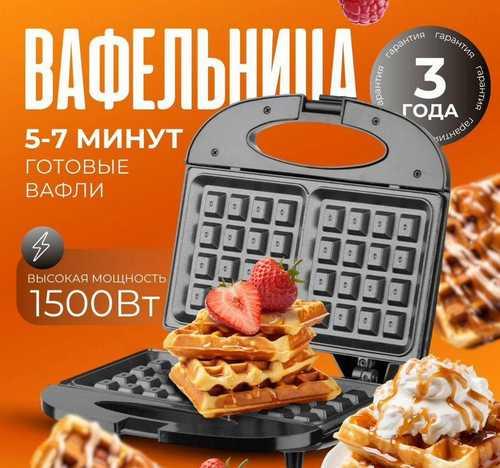 Электрическая вафельница 1500вт, новая