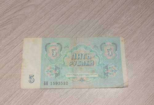 Купюра 5 рублей СССР 1991