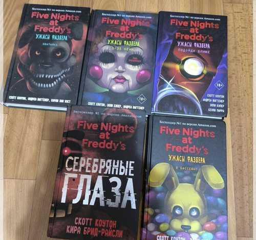 Fnaf (фнаф) Коллекция книг