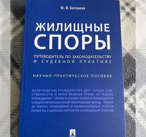 Жилищные споры книга