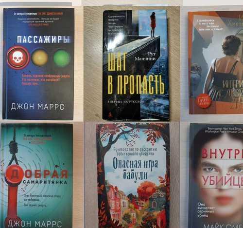 Книги детективы и триллеры