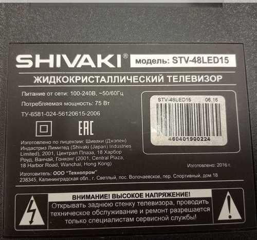 Shivaki STV-48LED15