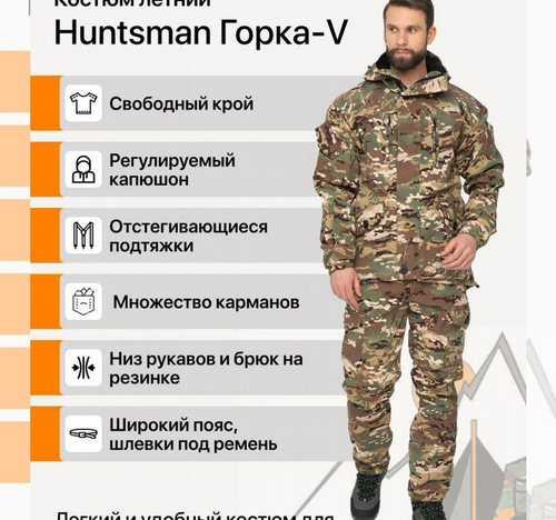 Костюм Huntsman Горка-V смесовая рип-стоп мультика