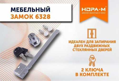 Мебельный замок 6328 (хром) для стеклянных дверей