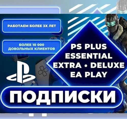 Подписка PS Plus (5800  отзывов)