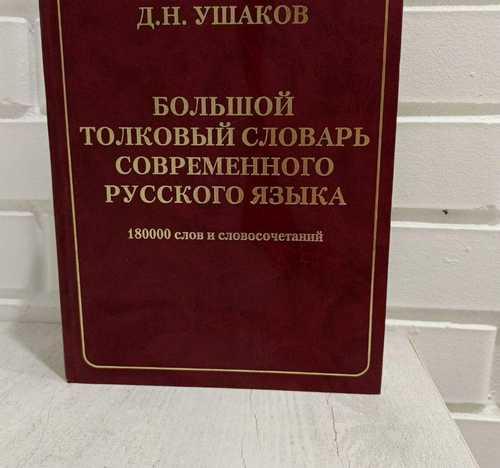 Словари русского и английского языка 2005 и 2007