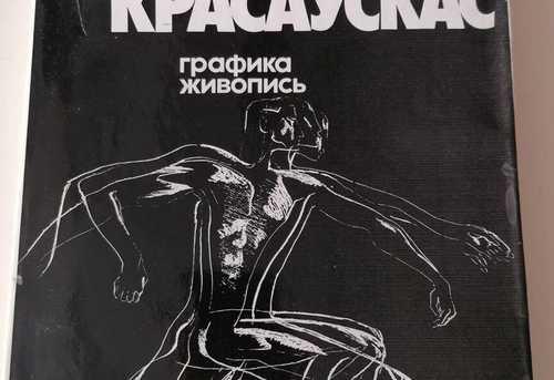 Красаускас Стасис Графика Живопись 1985