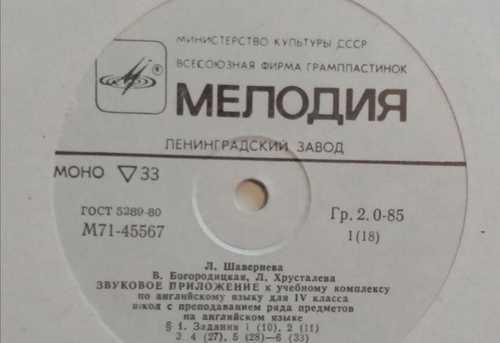 Английский язык на 9 пластинках