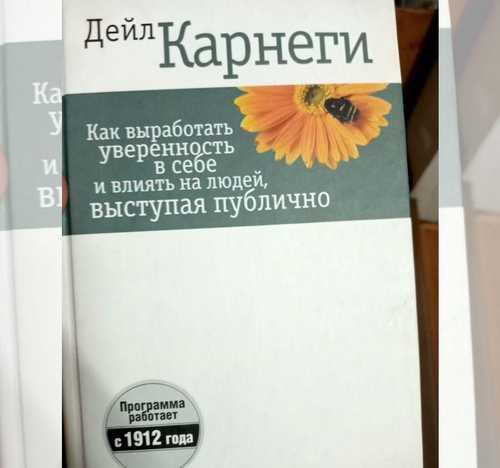 Книга дейл карнеги