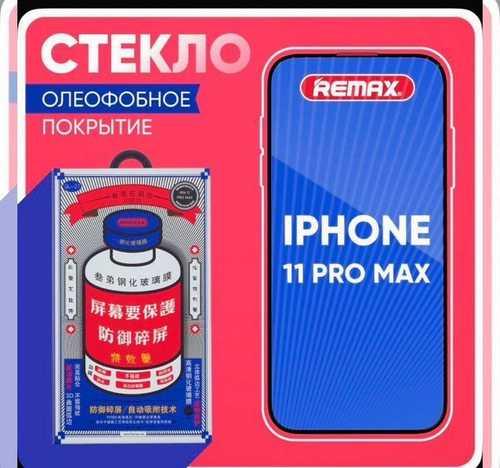 Стекло на iPhone 11 pro max