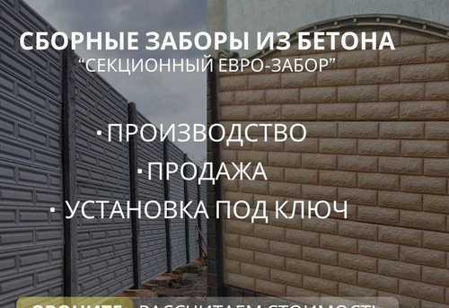 Бетонный забор для дома