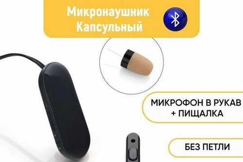 Микронаушник Капсульный Powerbox Plus Ultra B5277H