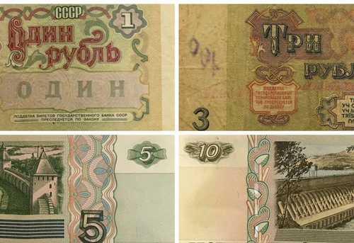 Банкноты 1 р 1961/1991, 3 р 1961, 5/10 р 1997