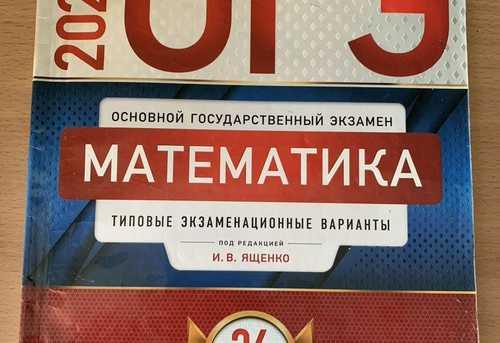 Учебник для подготовки к ОГЭ по математике