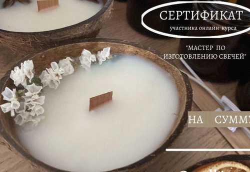 Подарочный сертификат