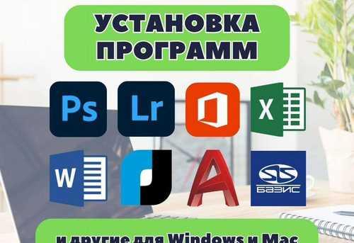 Программы для Windows, Mac, iMac, Macbook