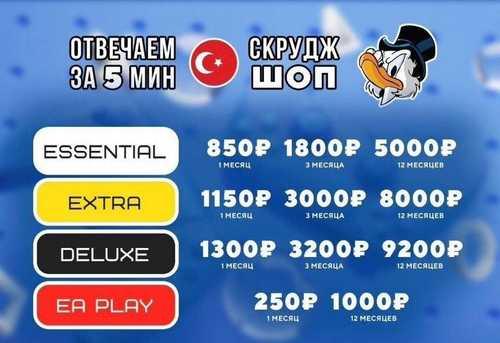 Playstation Plus, Ea play PS4/PS5 Турция