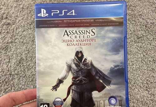 Assassins creed эцио аудиторе коллекция PS4