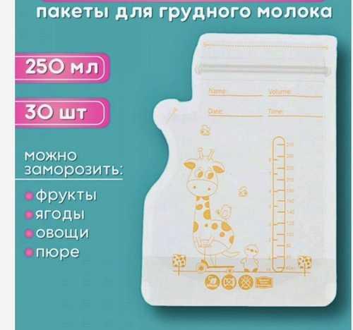 Пакеты для грудного молока