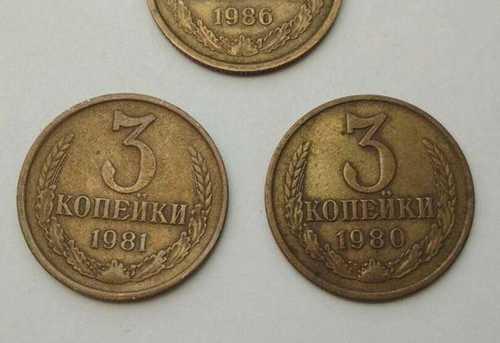 3 копейки 1986г., 1981г.,1980 г
